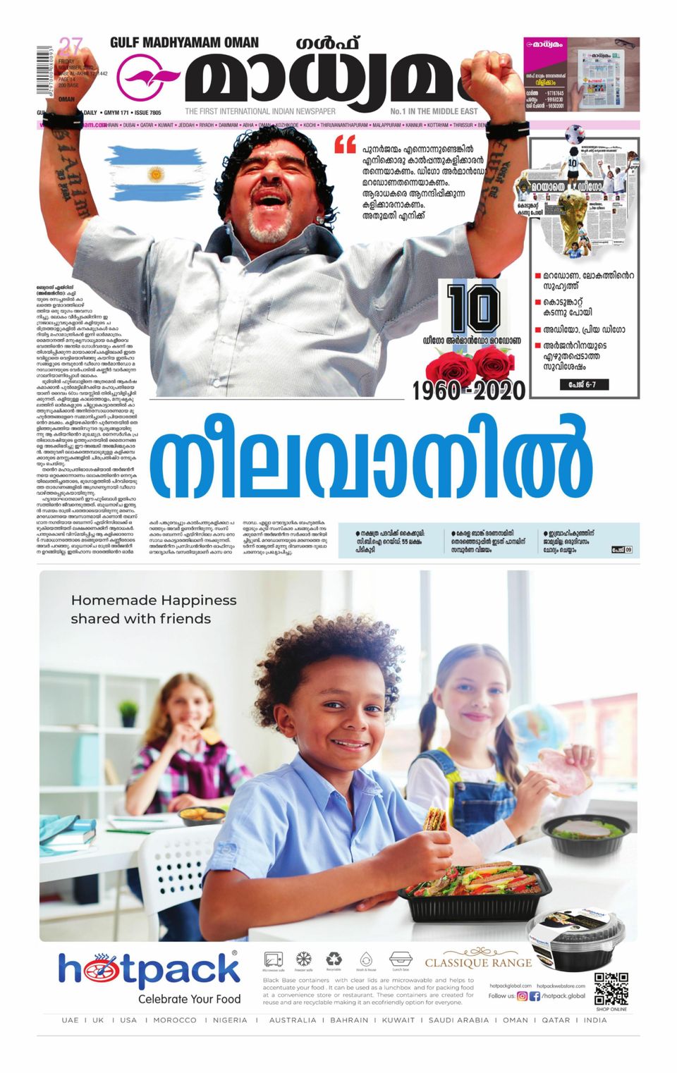 Madhyamam Oman Newspaper - Get your Digital Subscription