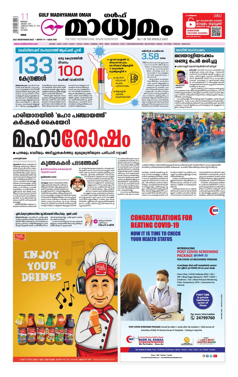 Get digital access to Madhyamam Oman - January 11, 2021 issue | Magzter.com