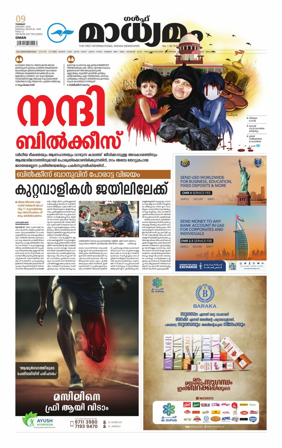 Madhyamam Oman Newspaper - Get your Digital Subscription