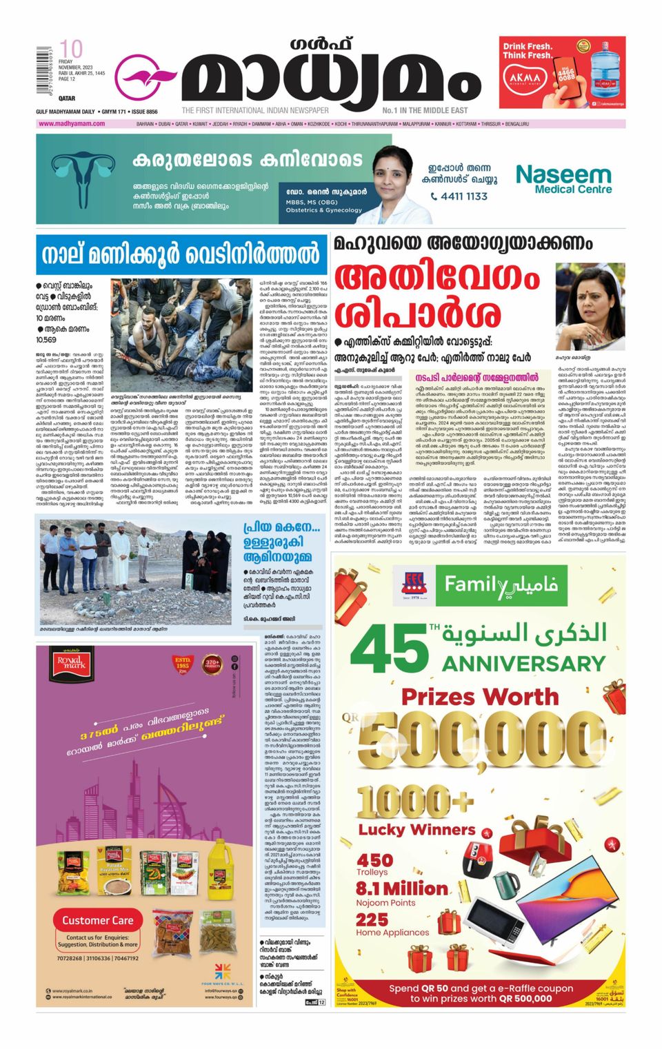 Madhyamam Qatar Newspaper - Get your Digital Subscription