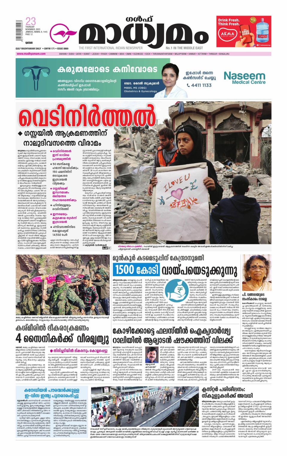 Madhyamam Qatar-November 23, 2023 Newspaper - Get your Digital Subscription