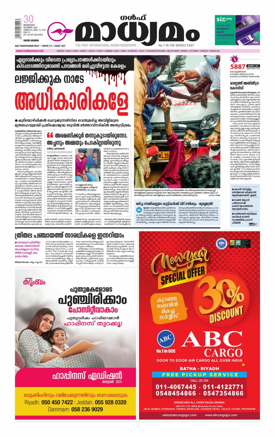 Madhyamam Riyadh-December 30, 2020 Newspaper - Get your Digital ...