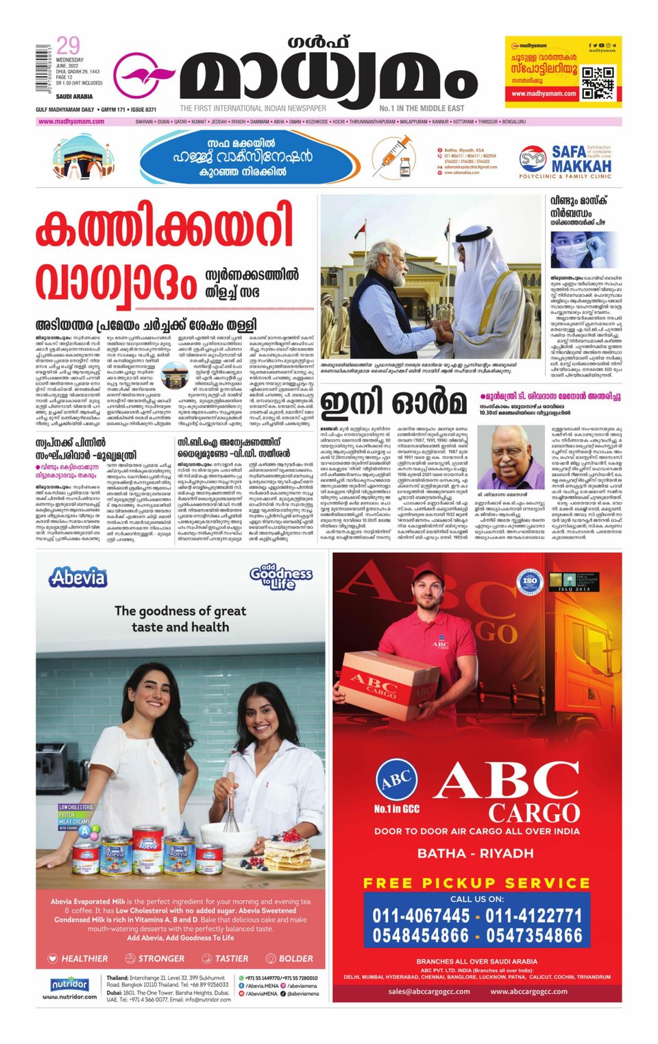 Madhyamam Riyadh-June 29, 2022 Newspaper - Get your Digital Subscription
