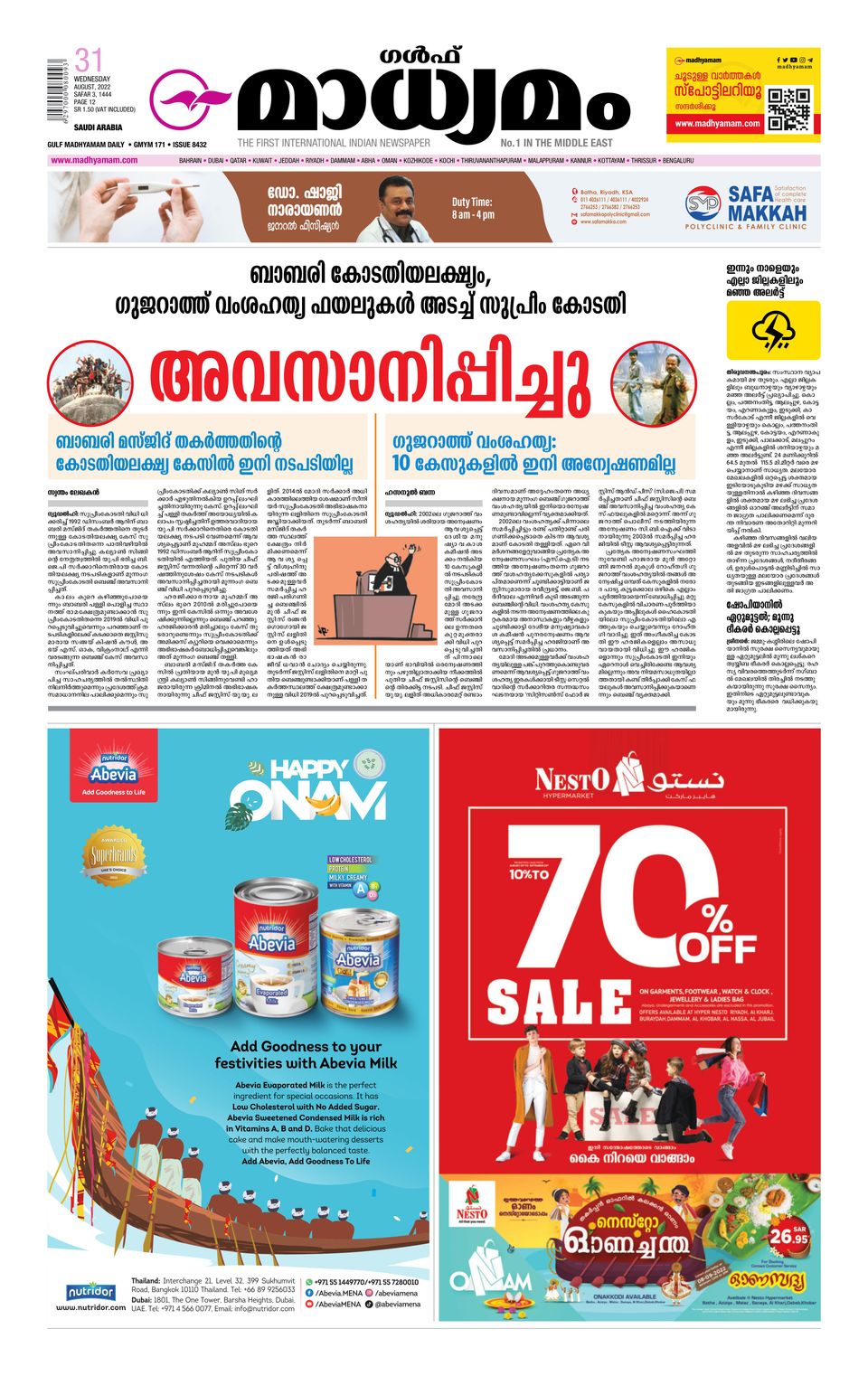 Madhyamam Riyadh-August 31, 2022 Newspaper - Get your Digital Subscription