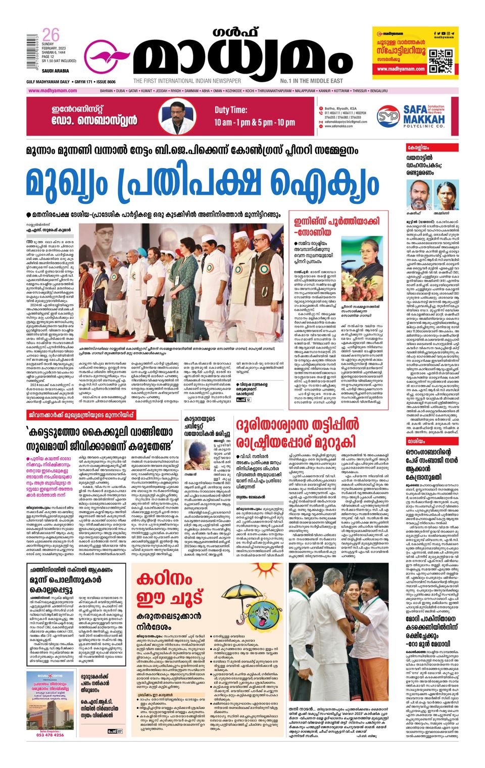 Madhyamam Riyadh-February 26, 2023 Newspaper - Get your Digital ...