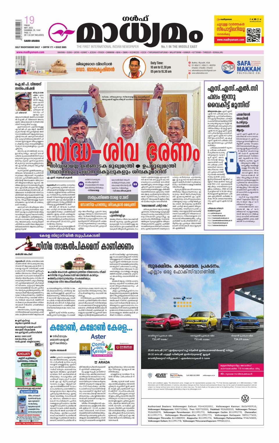 Madhyamam Riyadh Newspaper - Get your Digital Subscription
