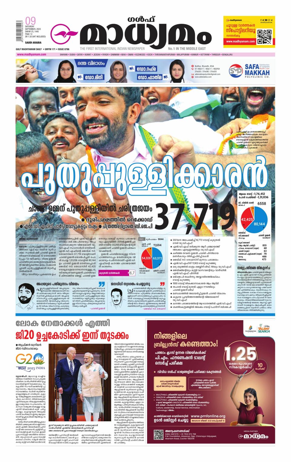 Madhyamam Riyadh-September 09, 2023 Newspaper - Get your Digital ...