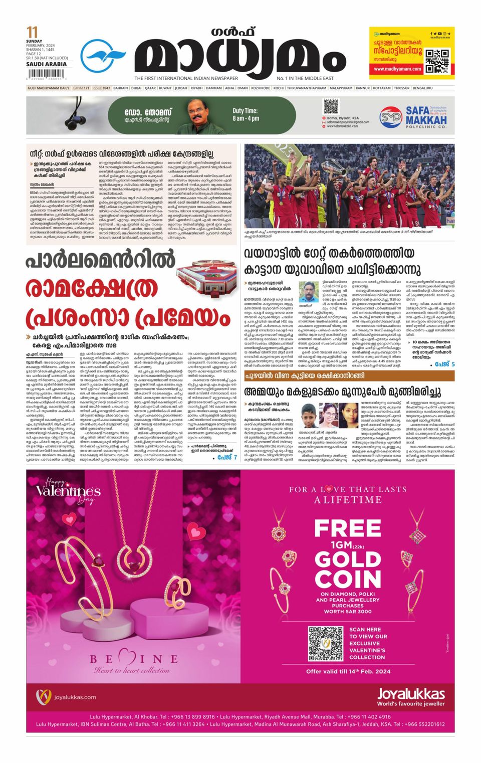 Madhyamam Riyadh Newspaper - Get your Digital Subscription