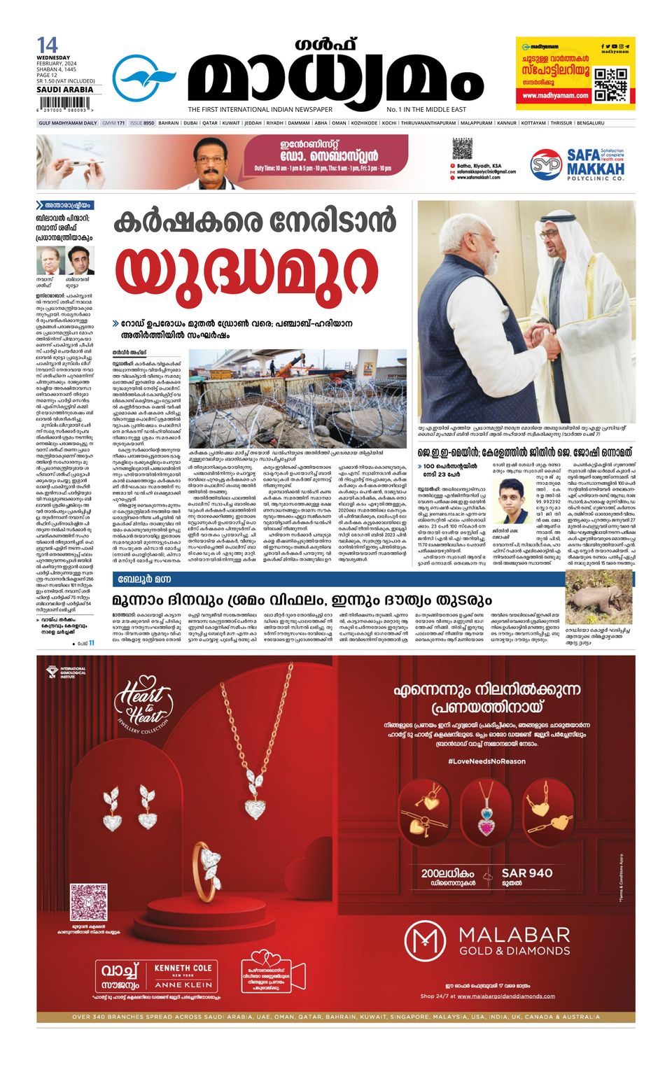 Madhyamam Riyadh-February 14, 2024 Newspaper - Get your Digital Subscription