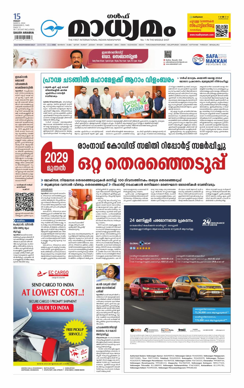 Madhyamam Riyadh Newspaper - Get your Digital Subscription