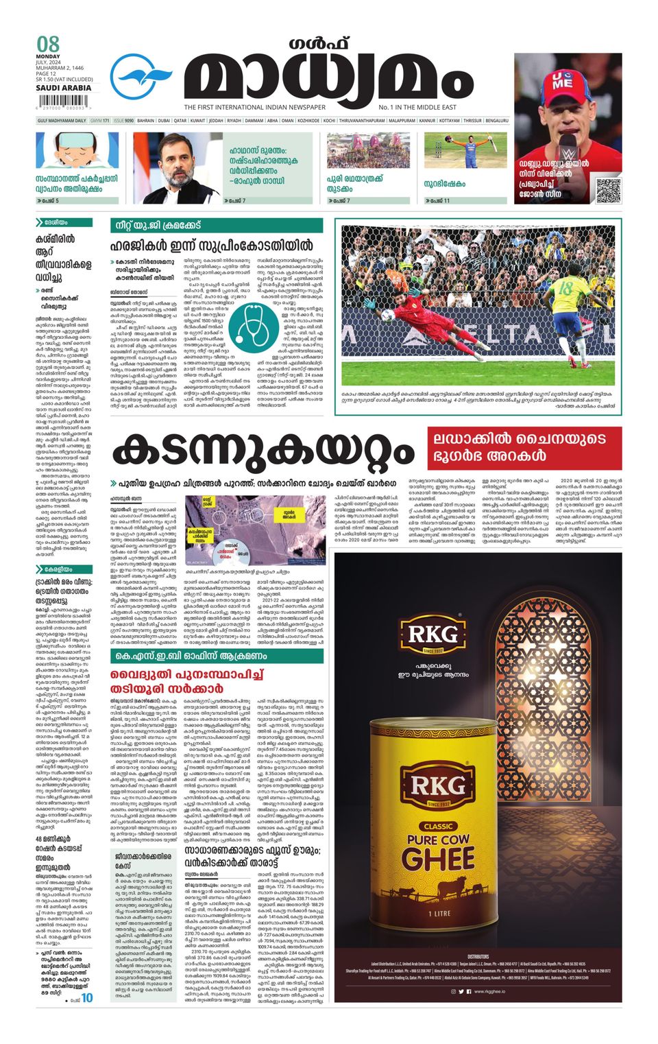 Madhyamam Riyadh-July 08, 2024 Newspaper - Get your Digital Subscription