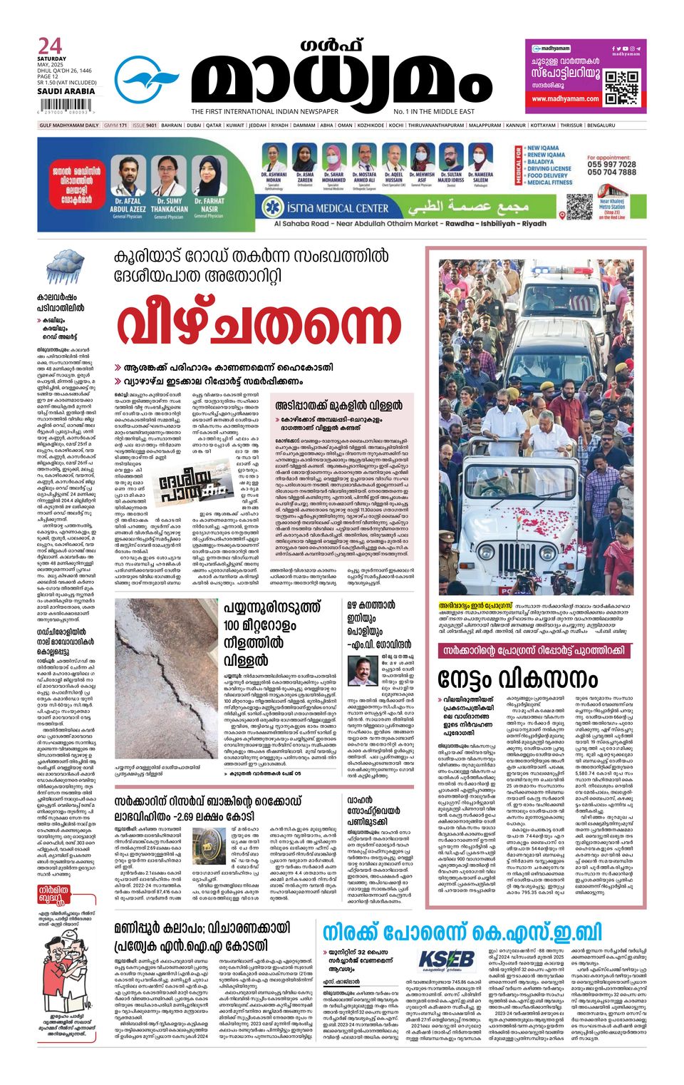 Get digital access to Madhyamam Riyadh - May 24, 2025 issue | Magzter.com
