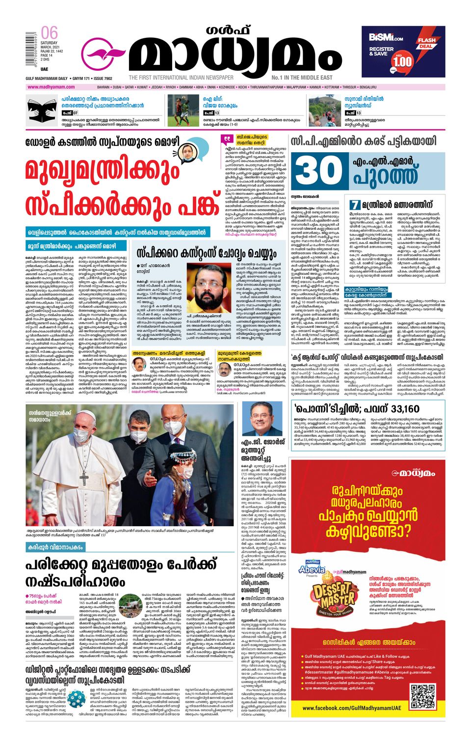 Madhyamam UAE Newspaper - Get your Digital Subscription