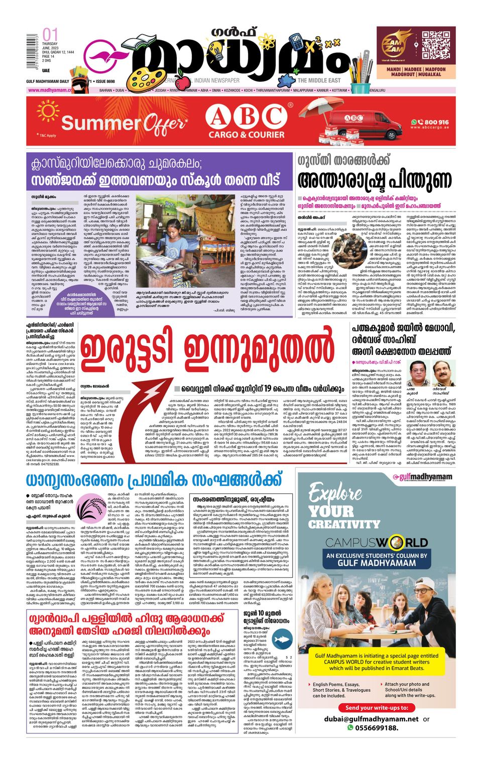 Madhyamam UAE-June 01, 2023 Newspaper - Get your Digital Subscription