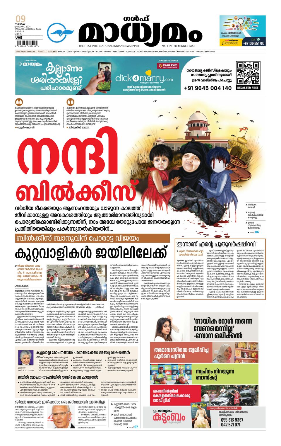 Madhyamam UAE Newspaper - Get your Digital Subscription