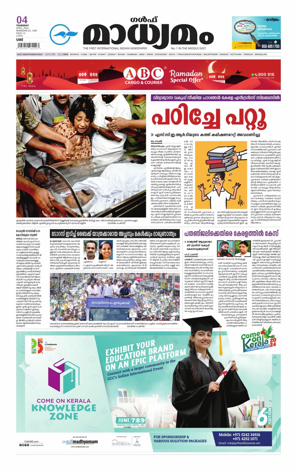 Madhyamam UAE-April 04, 2024 Newspaper - Get your Digital Subscription