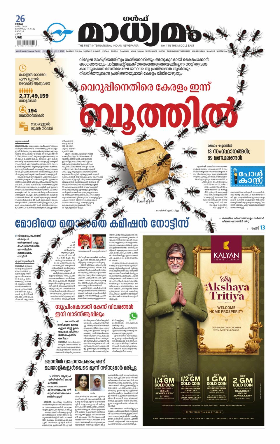 Madhyamam UAE Newspaper - Get your Digital Subscription