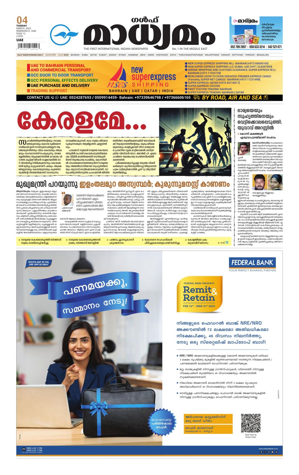 Get digital access to Madhyamam UAE Newspaper | Magzter.com