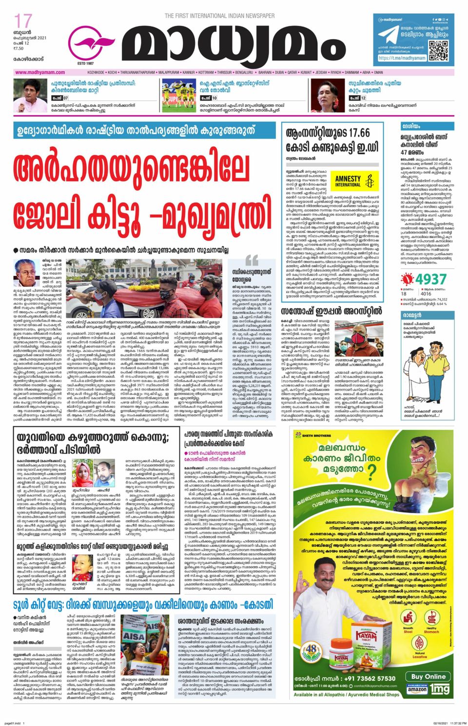 Kesari Weekly-February 17, 2021 Magazine - Get your Digital Subscription