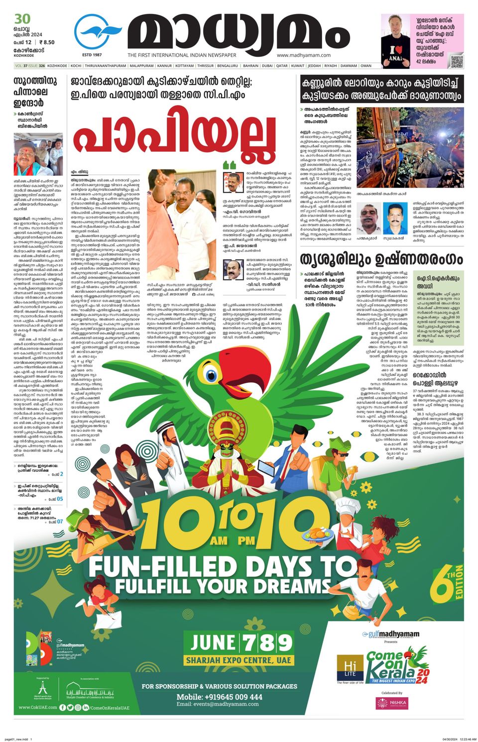 Madhyamam Metro India Newspaper - Get your Digital Subscription