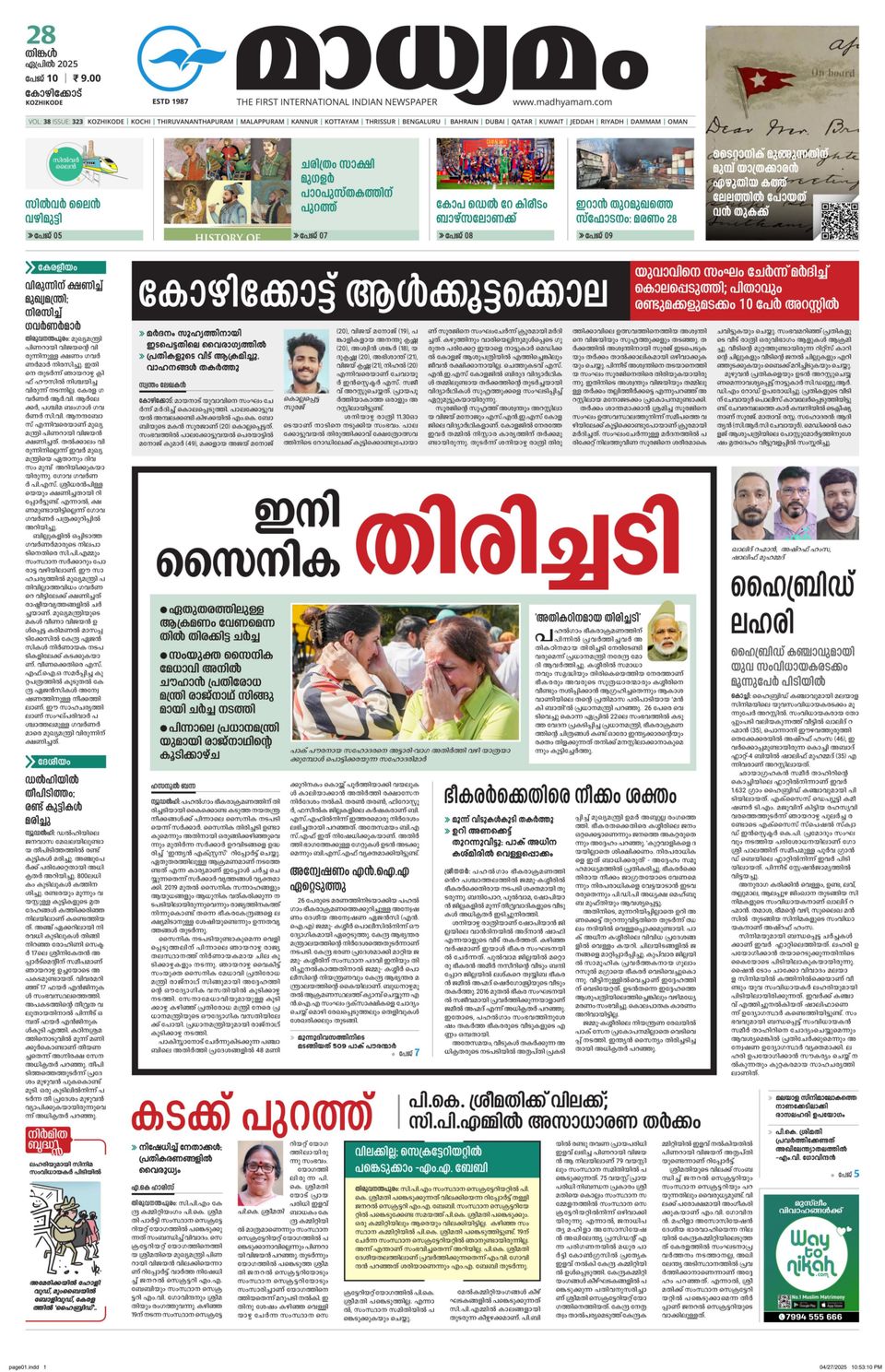 Get digital access to Madhyamam Metro India - April 28, 2025 issue ...