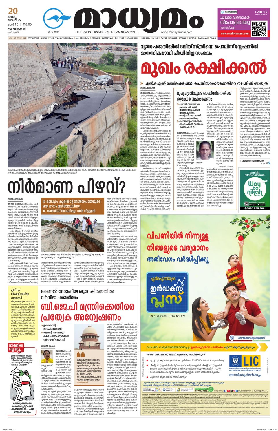 Get digital access to Madhyamam Metro India - May 20, 2025 issue ...