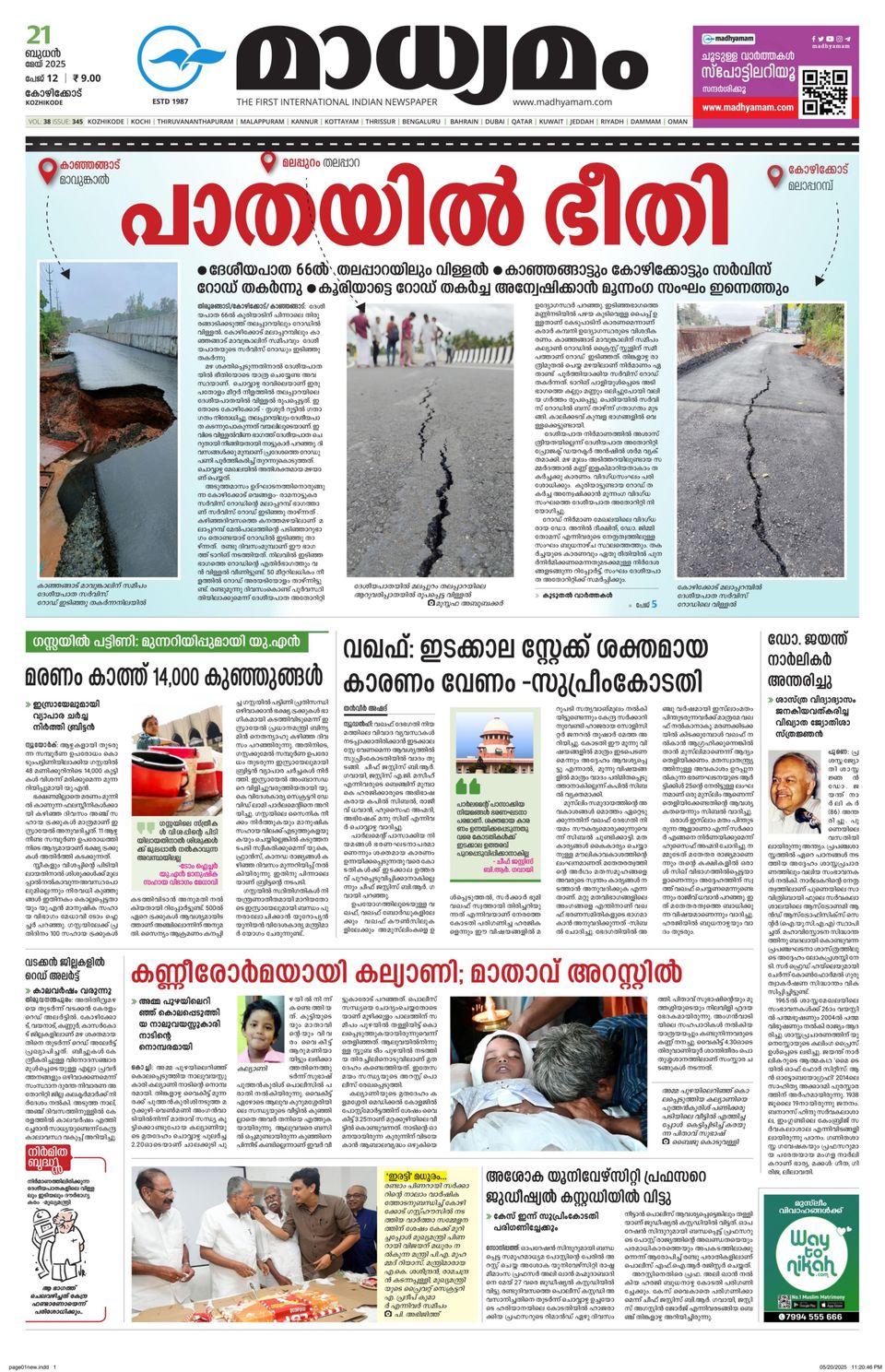 Get digital access to Madhyamam Metro India - May 21, 2025 issue ...