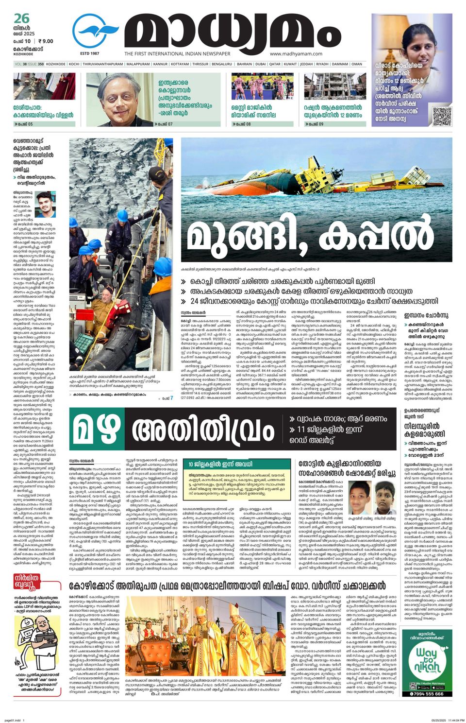 Get digital access to Madhyamam Metro India - May 26, 2025 issue ...