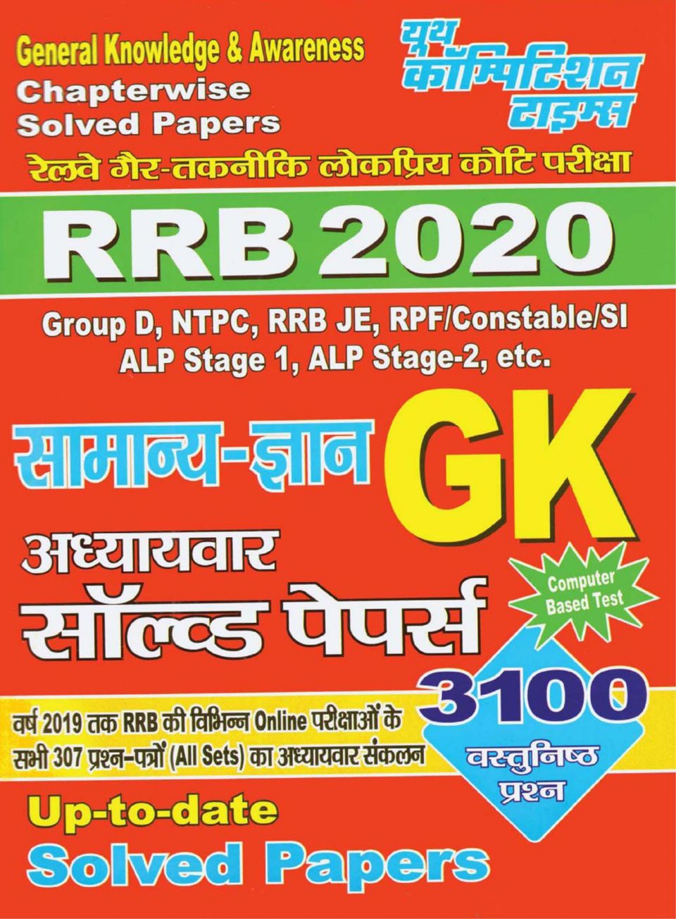 Get digital access to 2020 RRB - GENERAL KNOWLEDGE Magazine | Magzter.com