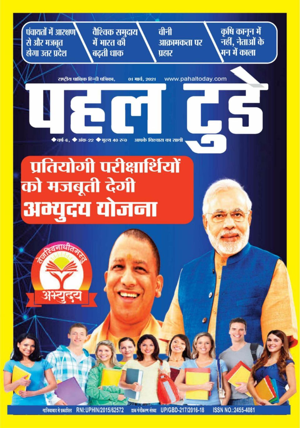 Get digital access to PAHAL TODAY - March 01, 2021 issue | Magzter.com