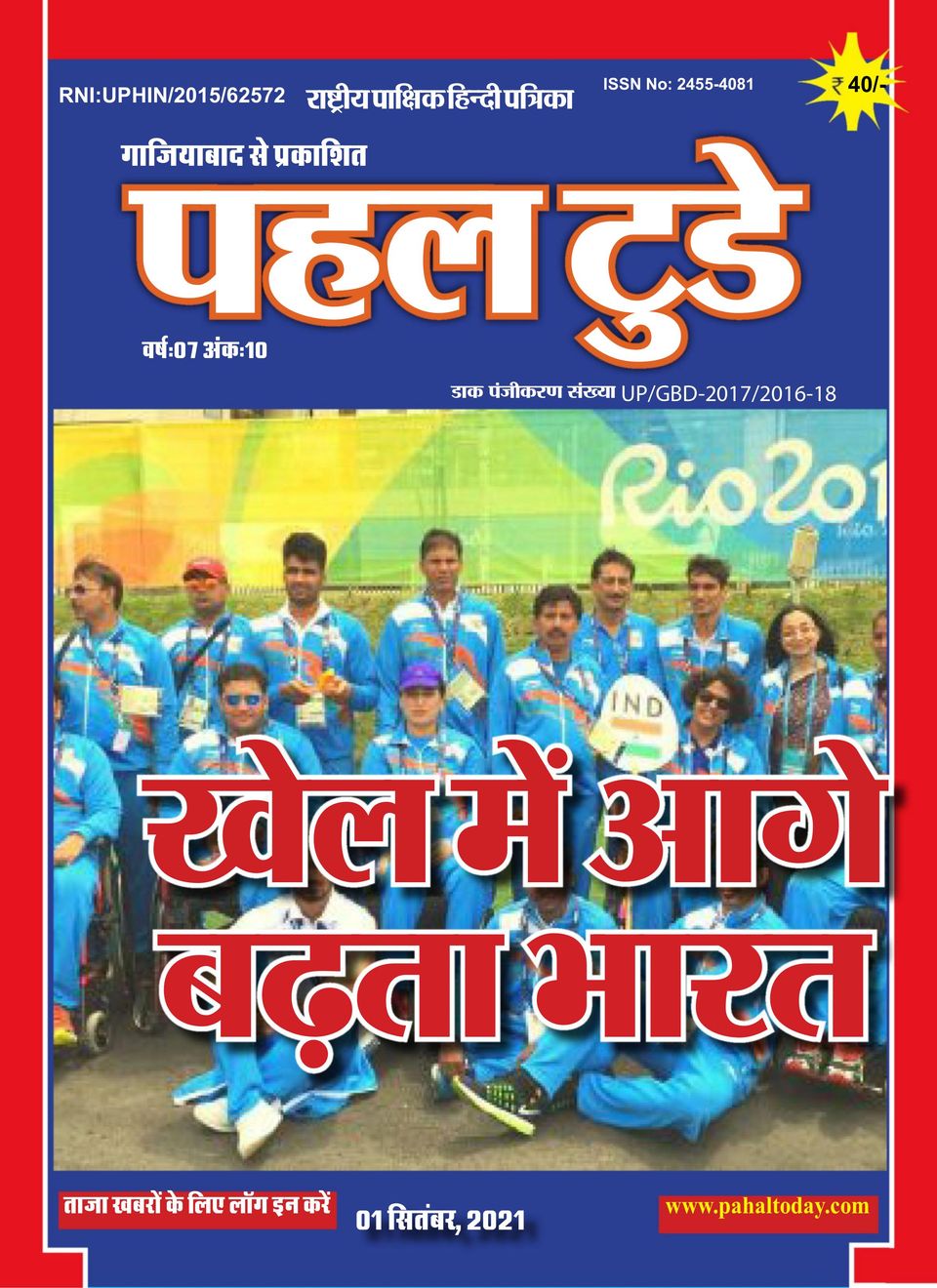 PAHAL TODAY Magazine - Get your Digital Subscription