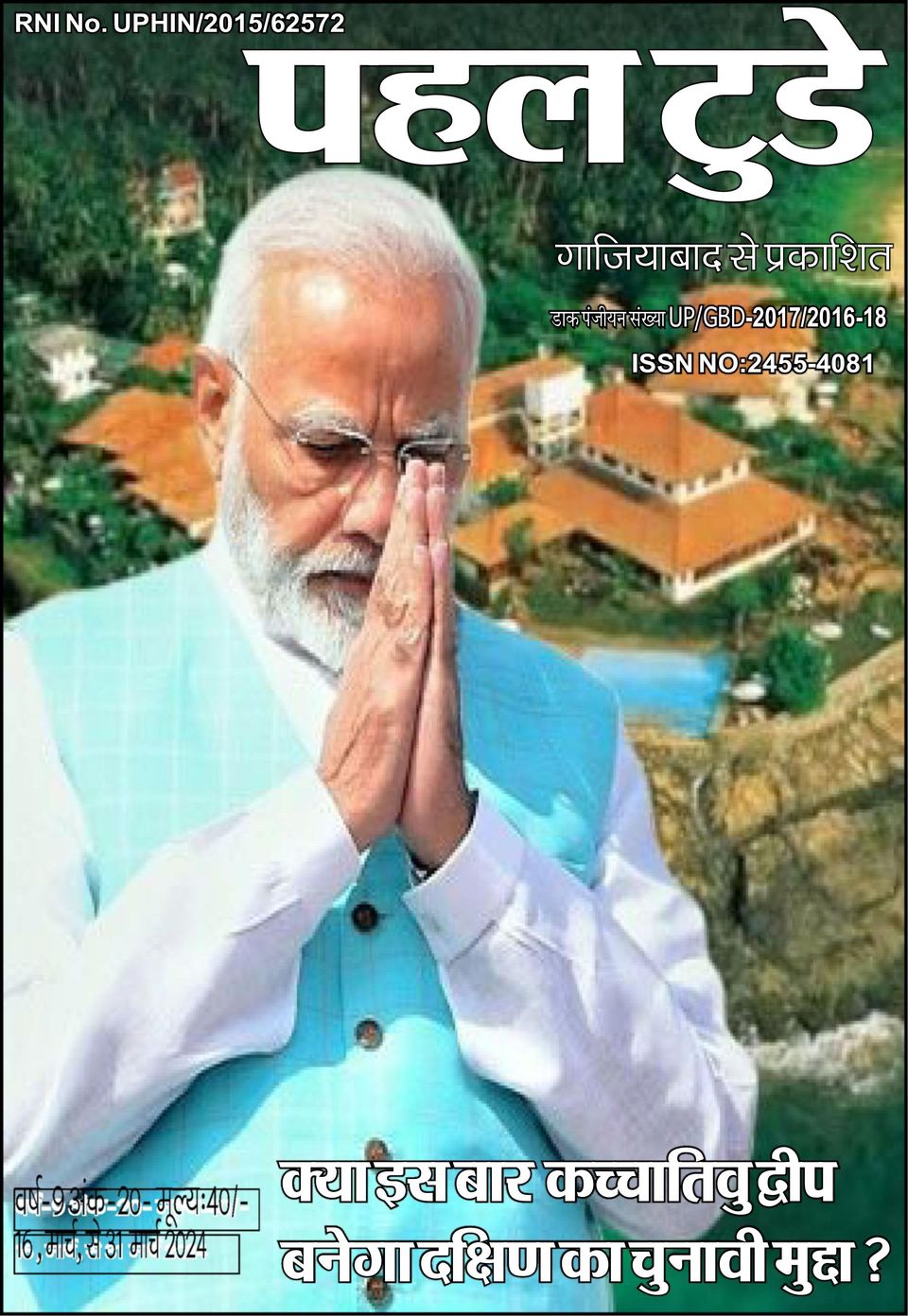 PAHAL TODAY-March 16, 2024 Magazine - Get your Digital Subscription