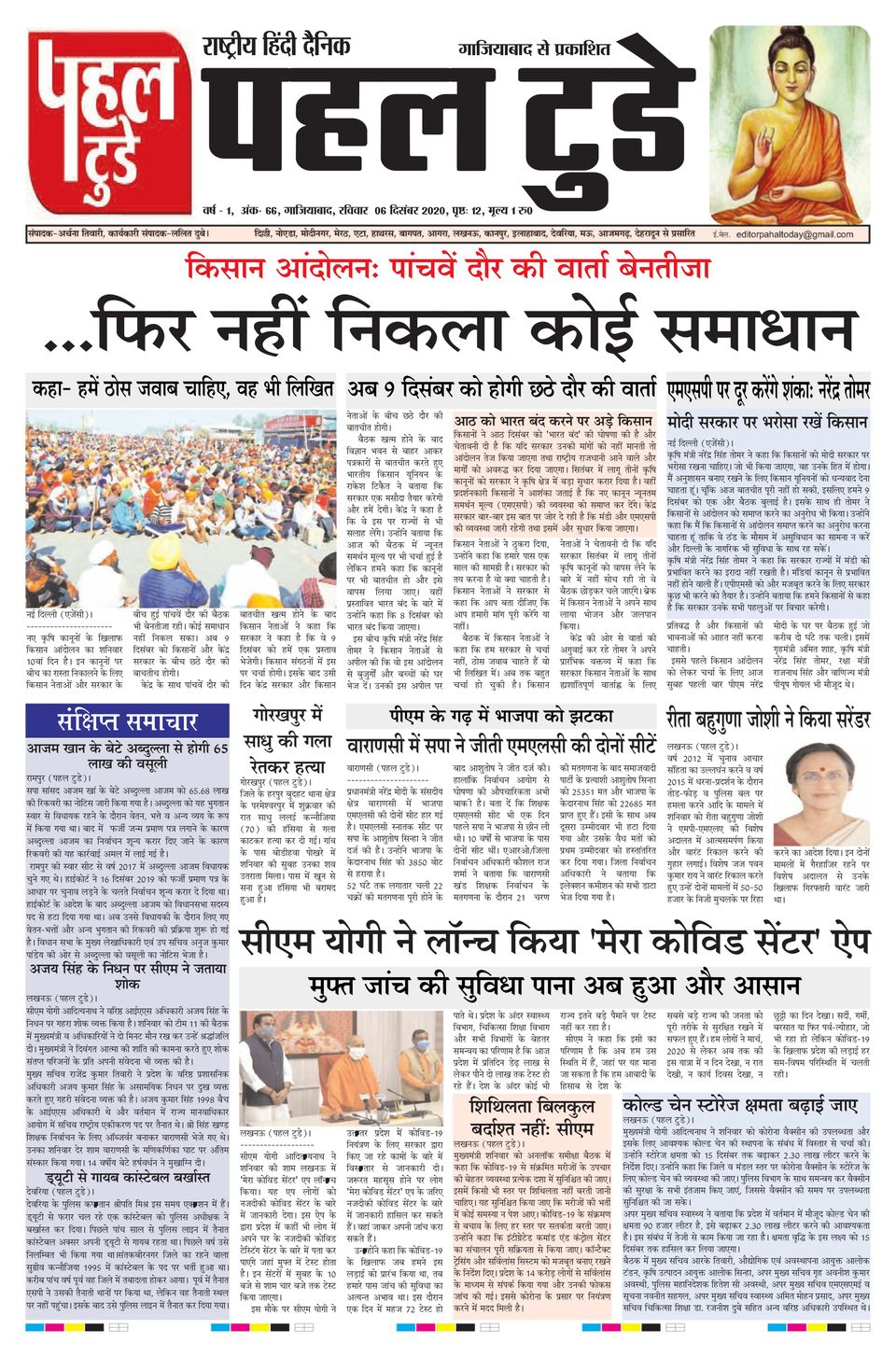 Pahal Today E-Paper-6 december 2020 Newspaper - Get your Digital ...