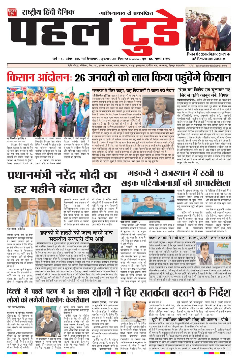Pahal Today E-Paper-25 december 2020 Newspaper