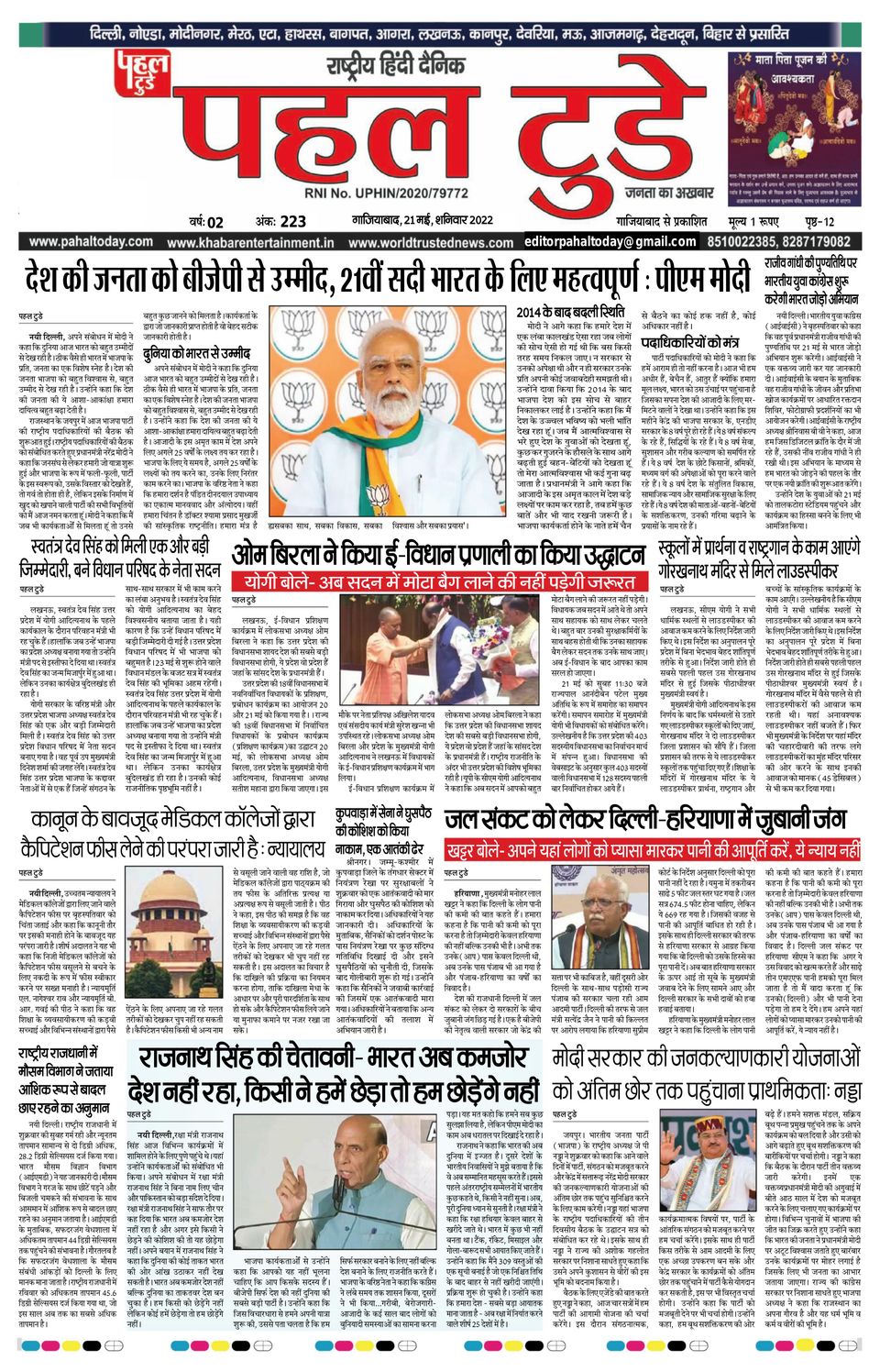 Pahal Today E-Paper Newspaper - Get your Digital Subscription