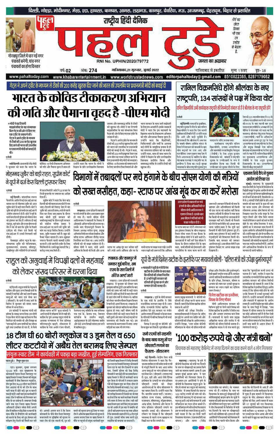Pahal Today E-Paper Newspaper - Get your Digital Subscription
