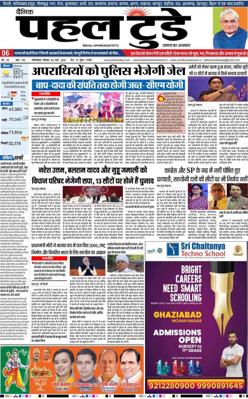 Pahal Today E-Paper Newspaper - Get your Digital Subscription