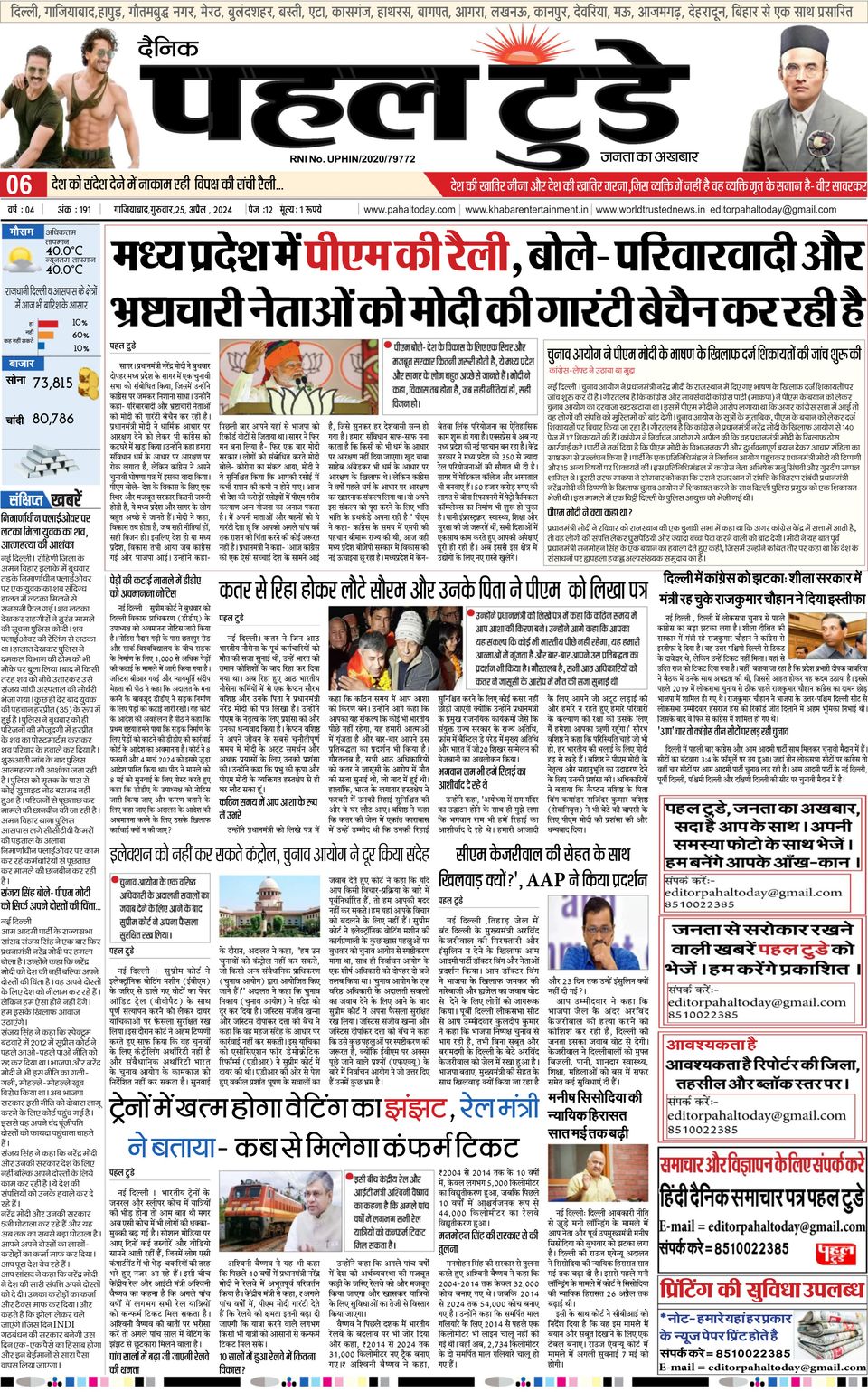 Pahal Today E-Paper Newspaper - Get your Digital Subscription