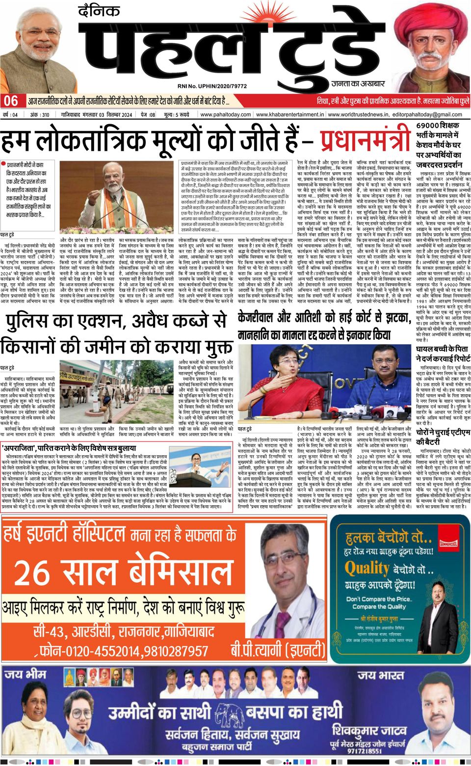 Pahal Today E-Paper-September 03, 2024 Newspaper