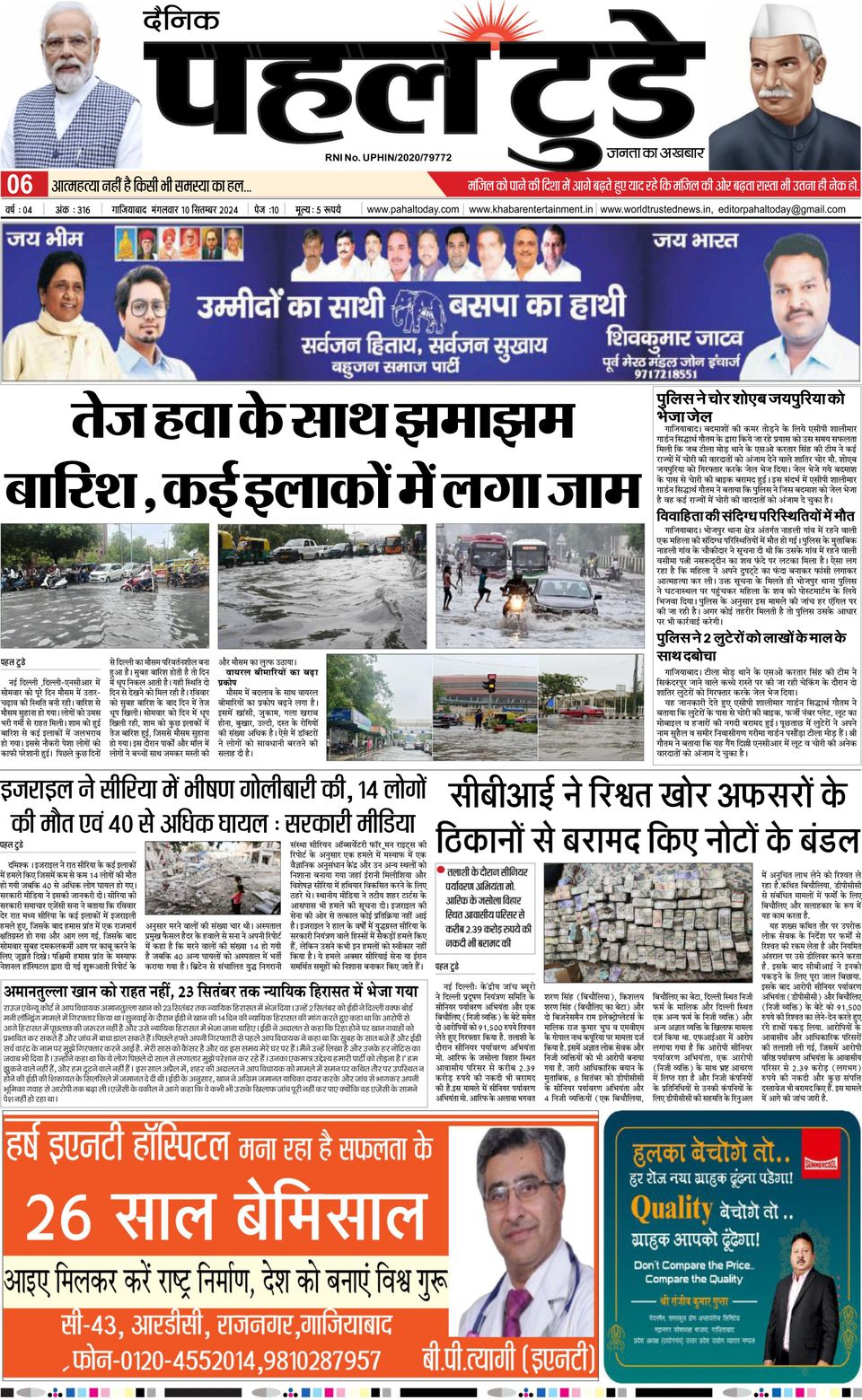 Pahal Today E-Paper-September 10, 2024 Newspaper
