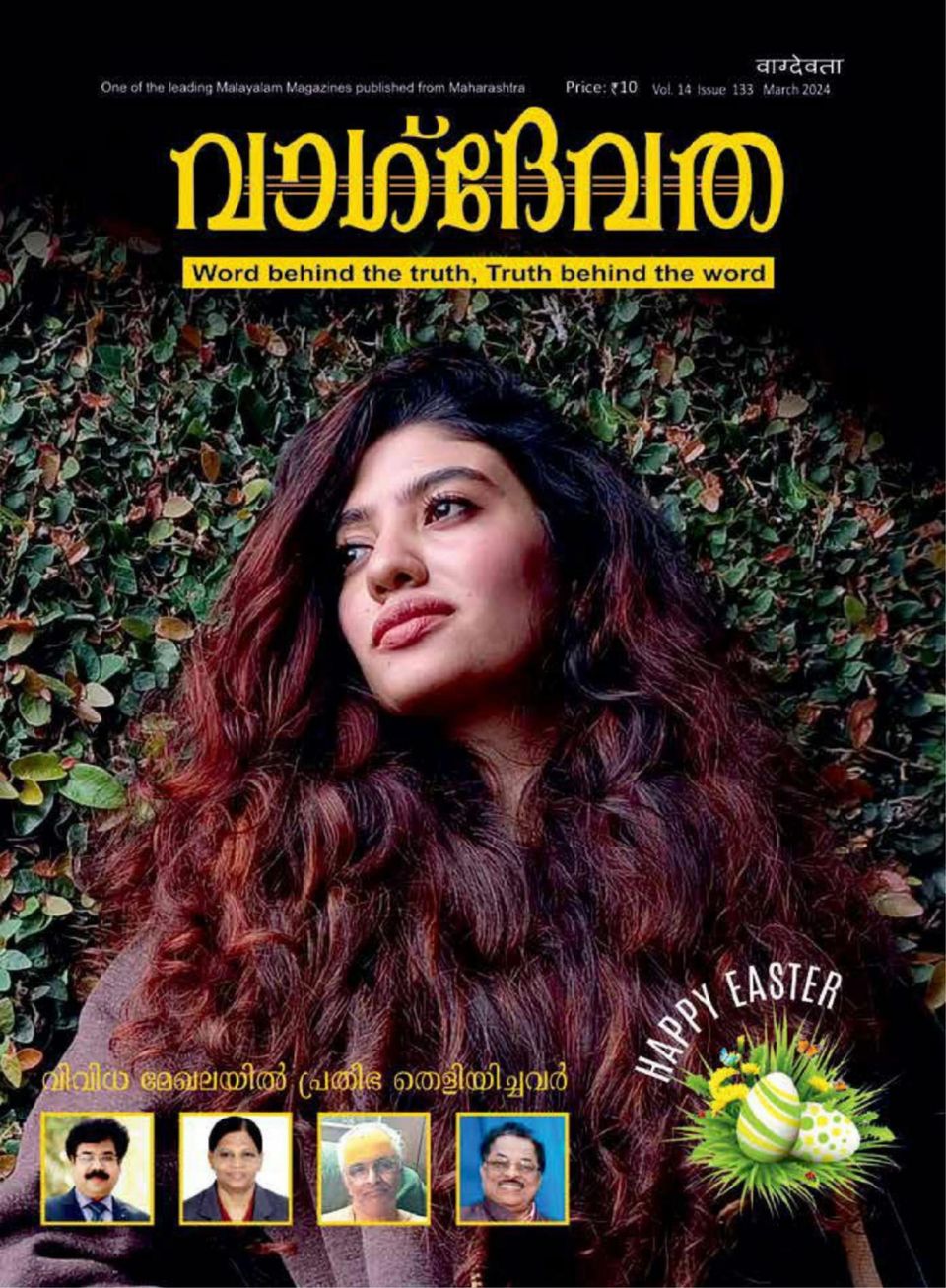 Vakdevatha Magazine - Get your Digital Subscription