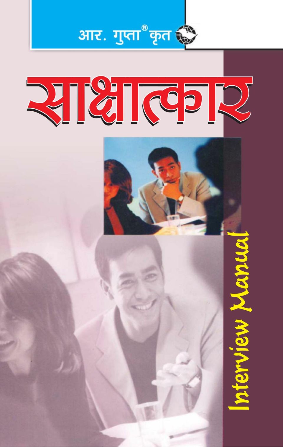 Interview Manual (Hindi) Magazine - Get your Digital Subscription Interview Manual (Hindi) Magazine - Get your Digital Subscription