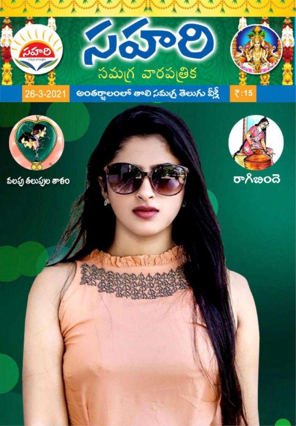 Sahari-26-03-2021 Magazine - Get your Digital Subscription