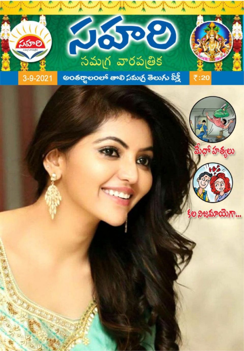 Sahari-03-09-2021 Magazine - Get your Digital Subscription