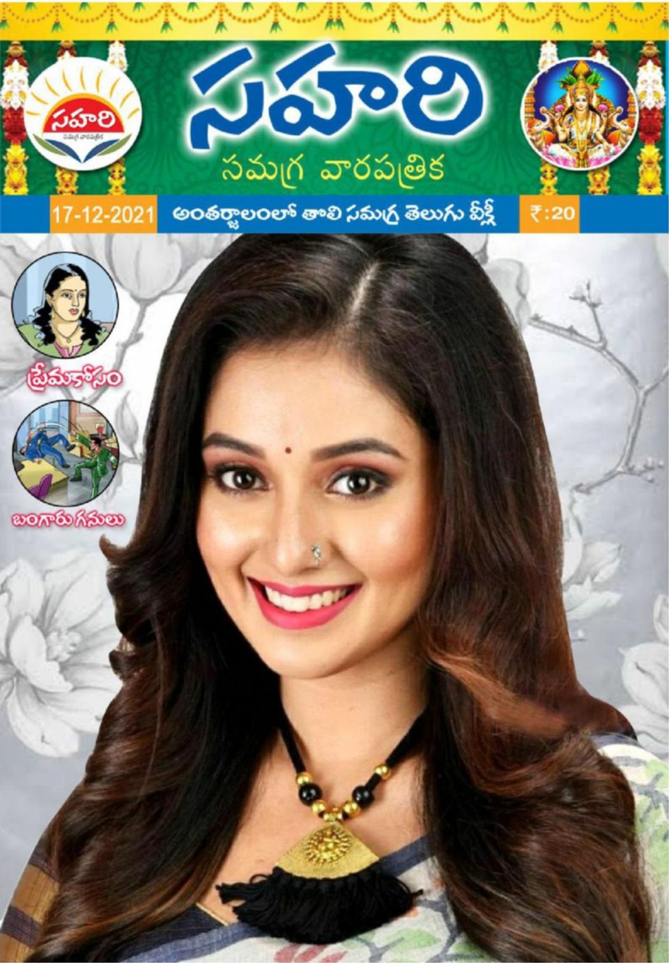 Get digital access to Sahari - Sahari 17-12-2021 issue | Magzter.com