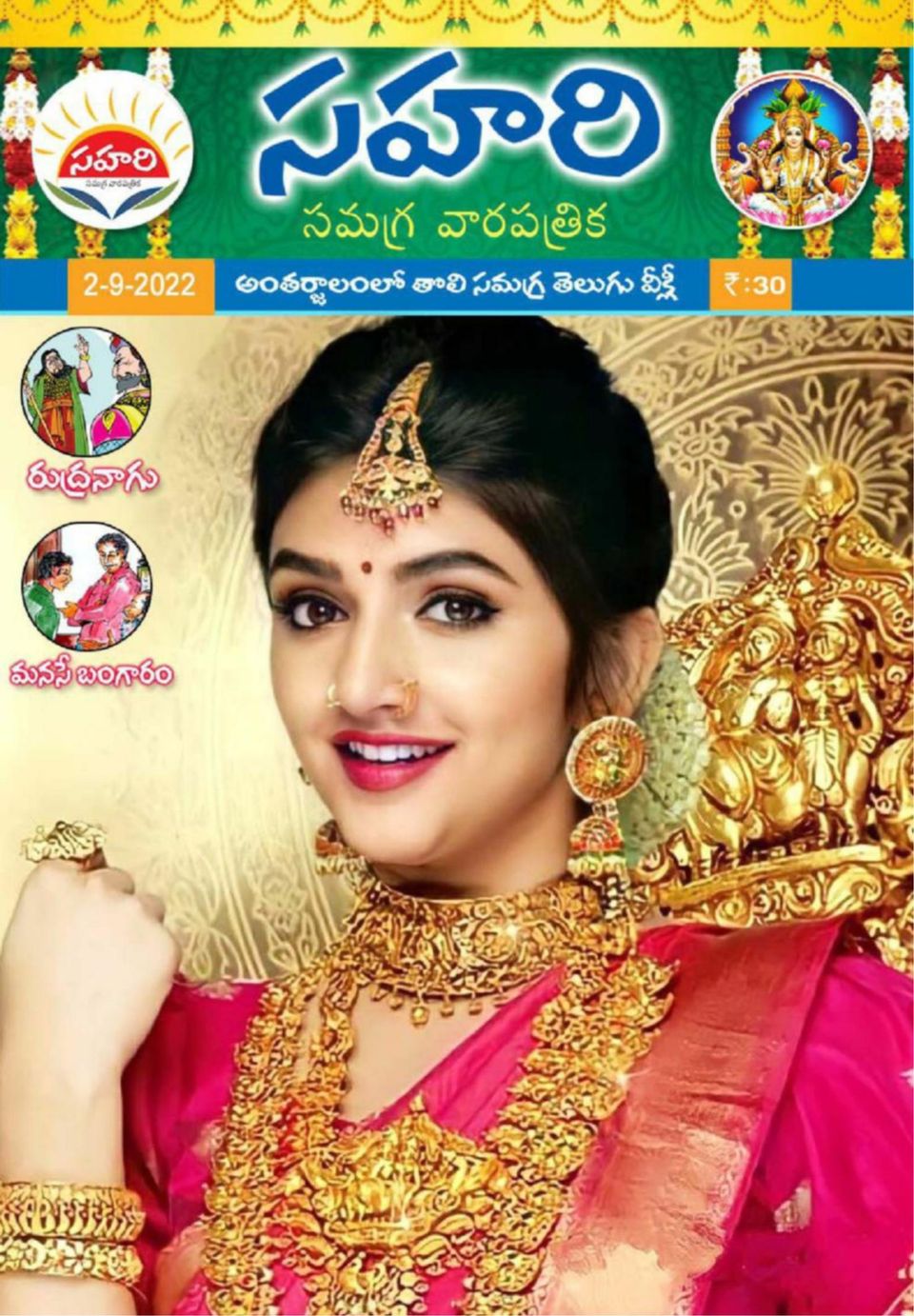 Get digital access to Sahari - Sahari 02-09-2022 issue | Magzter.com