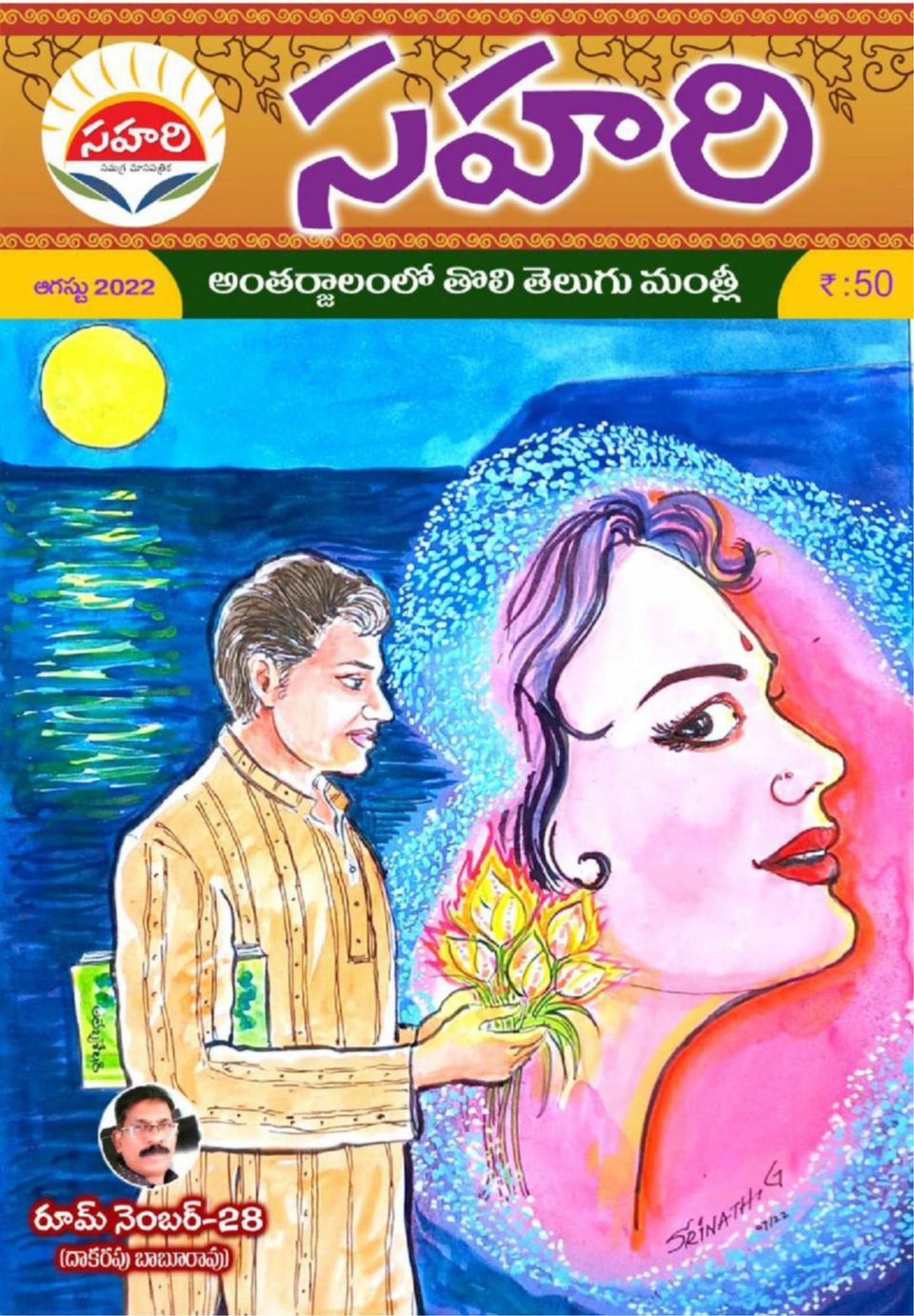 Sahari-August 2022 Magazine - Get your Digital Subscription