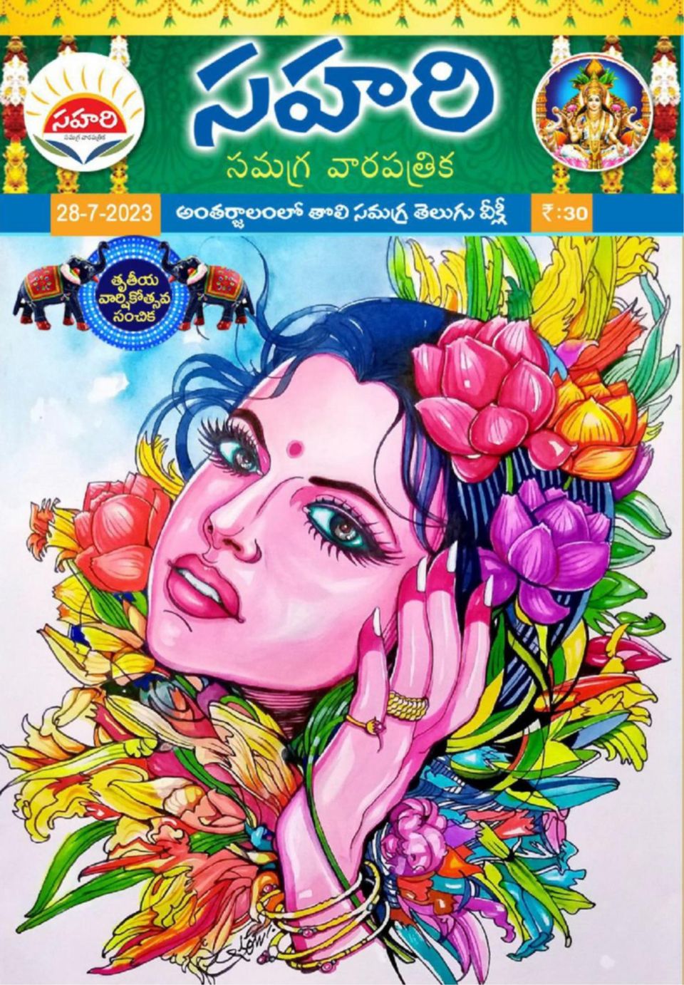 Get digital access to Sahari - Sahari 28-07-2023 issue | Magzter.com