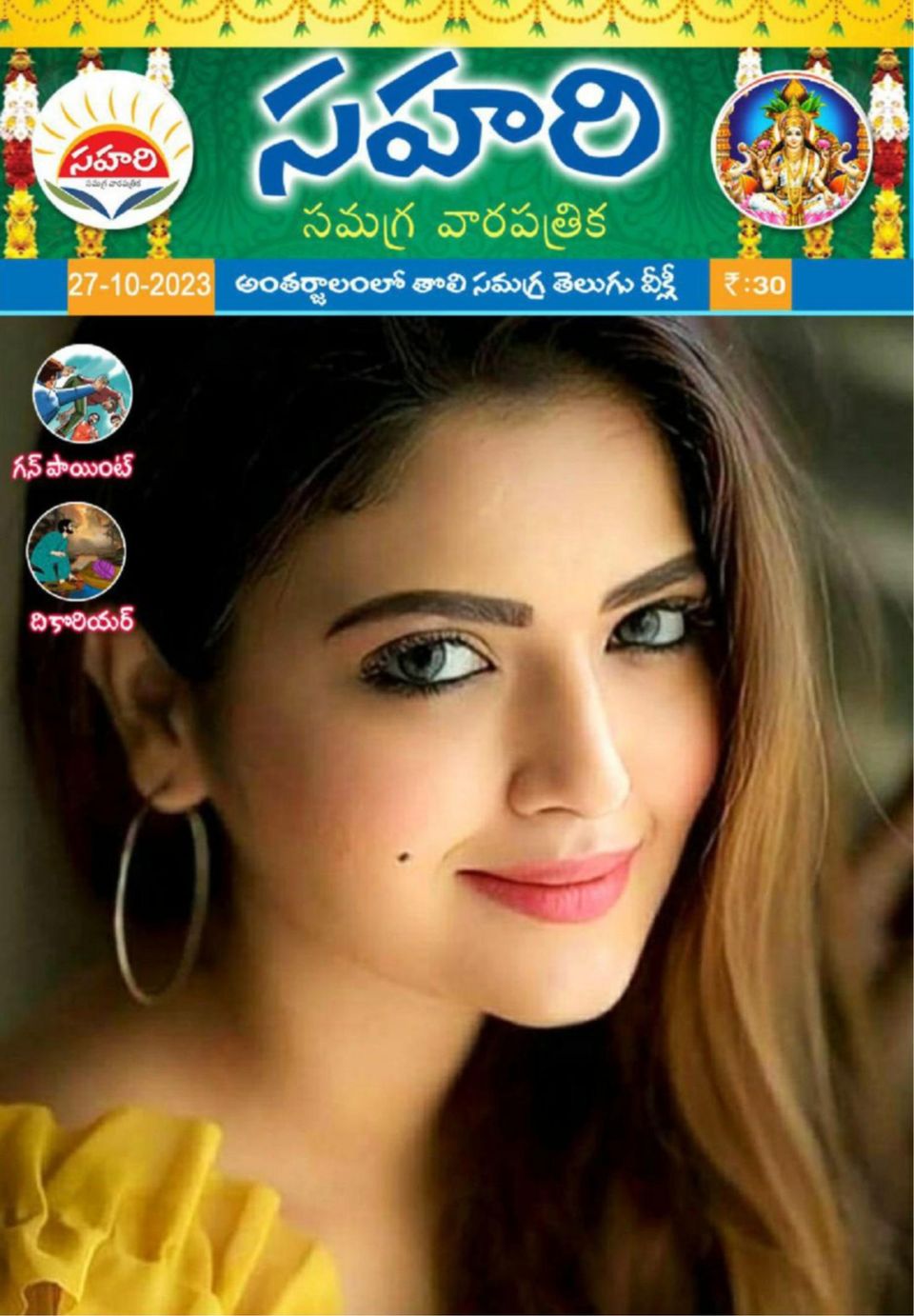 Get digital access to Sahari - Sahari 27-10-2023 issue | Magzter.com