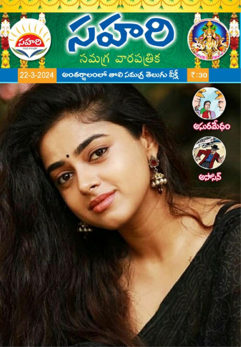 Sahari-Sahari 22-03-2024 Magazine - Get your Digital Subscription